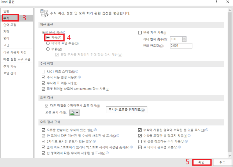 Excel 엑셀 자동 채우기 안될 때 자동계산 안 될 때 2가지 방법 네이버 블로그