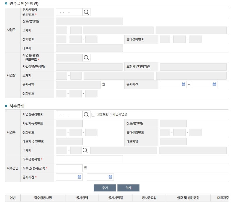 건설 하도급공사 고용산재보험의 하수급인명세서 신고와 하수급인 사업주 인정 승인 신고 네이버 블로그