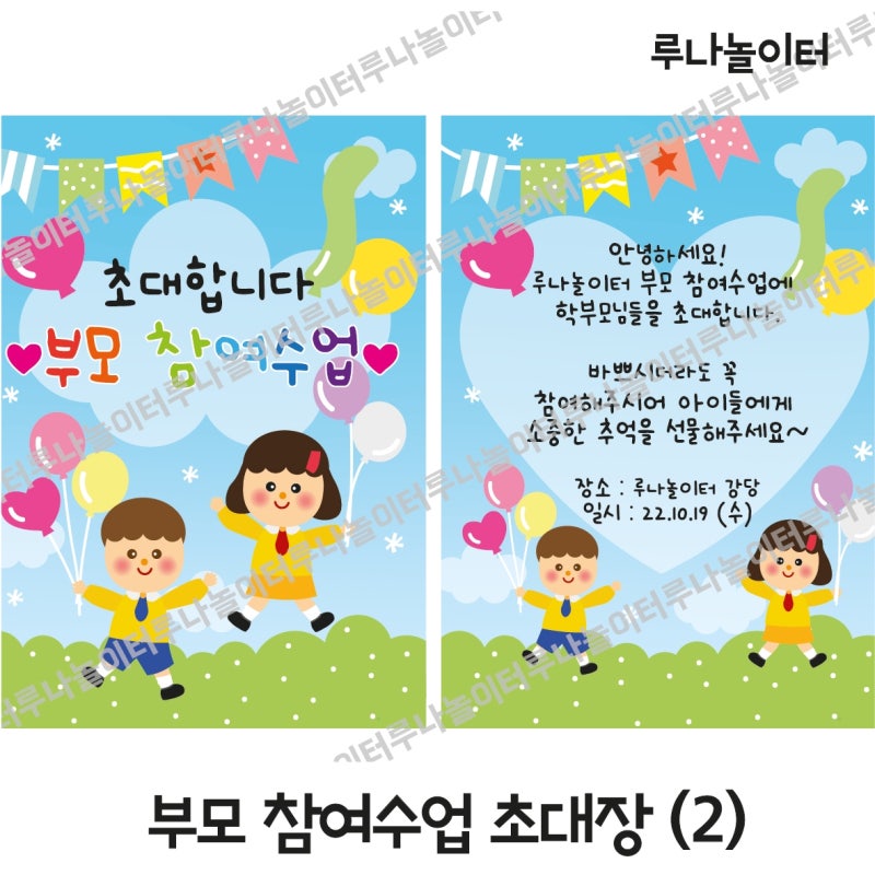 부모 참여 수업 가랜더 부모 참여 수업 초대장 부모 참여수업 이름표 부모 참여수업 포스터 등산대회 등반 대회