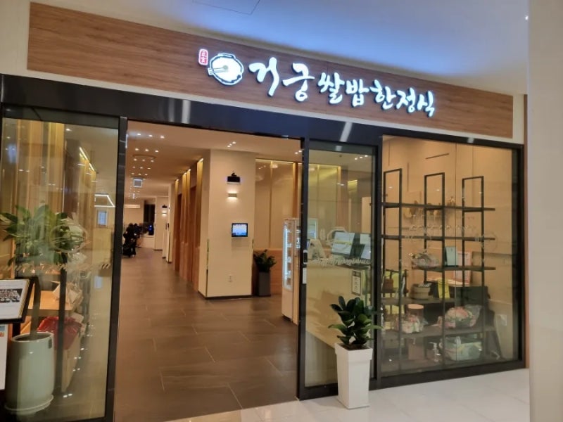 동탄맛집 단체석 및 가족외식하기 좋은 거궁 쌀밥한정식 네이버 블로그