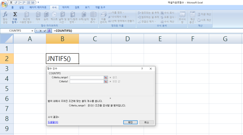 엑셀 카운트이프 Countif Countifs 함수 총정리 네이버 블로그