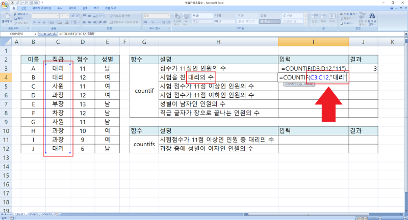 엑셀 카운트이프 Countif Countifs 함수 총정리 네이버 블로그