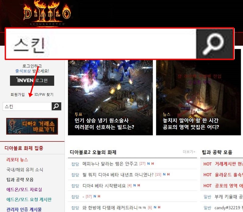 디아2 스킨 적용 방법 레저렉션 아이템필터 선히 네이버 블로그