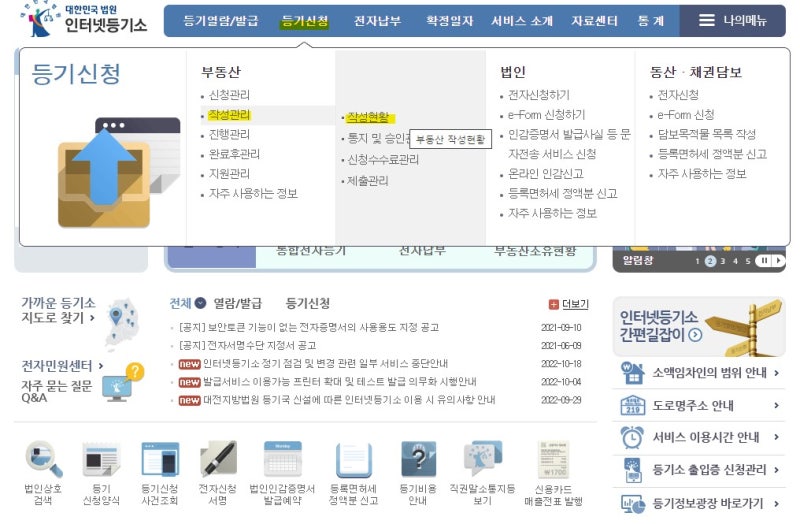 분양받은 신축아파트 셀프등기 ⑤ 2 소유권 이전등기 신청서 E Form 작성하기 네이버 블로그