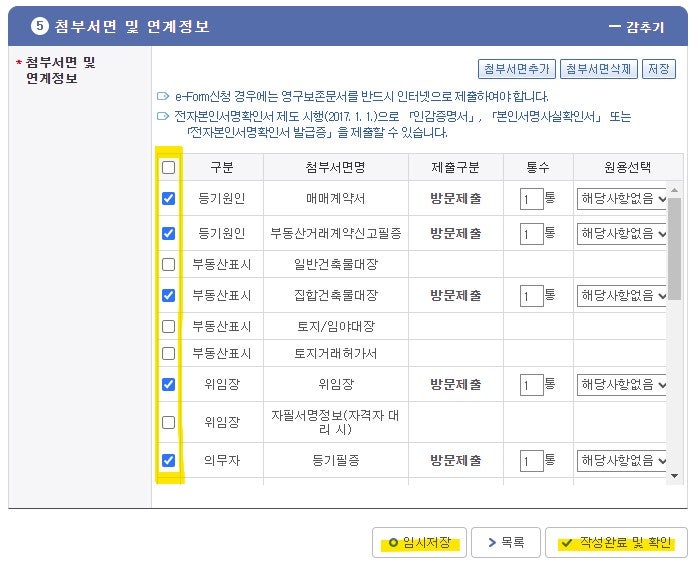 분양받은 신축아파트 셀프등기 ⑤ 2 소유권 이전등기 신청서 E Form 작성하기 네이버 블로그