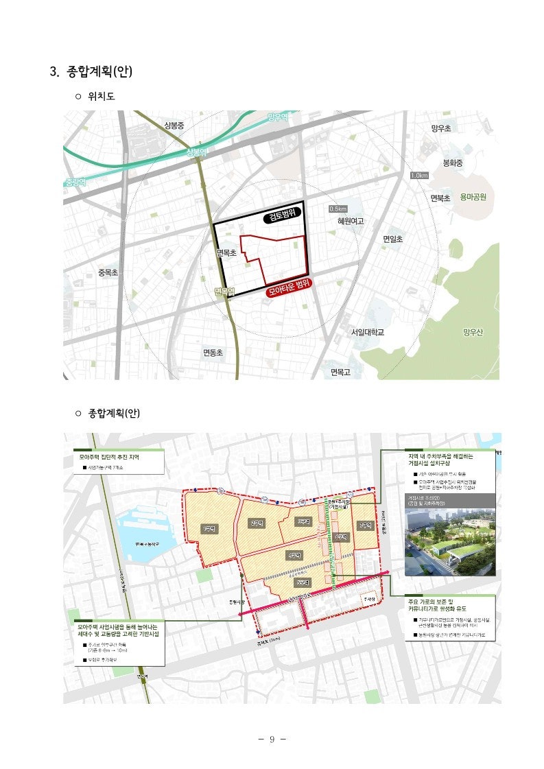 면목동 모아타운 시범사업지 면목동 86 3번지 일대 모아타운 지정을 위한 소규모주택정비 관리계획 수립안 주민공람 공고