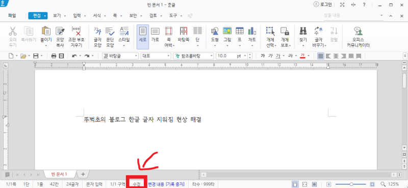 제대로 알아보는 한글 글자 지워짐 현상 해결 방법 네이버 블로그