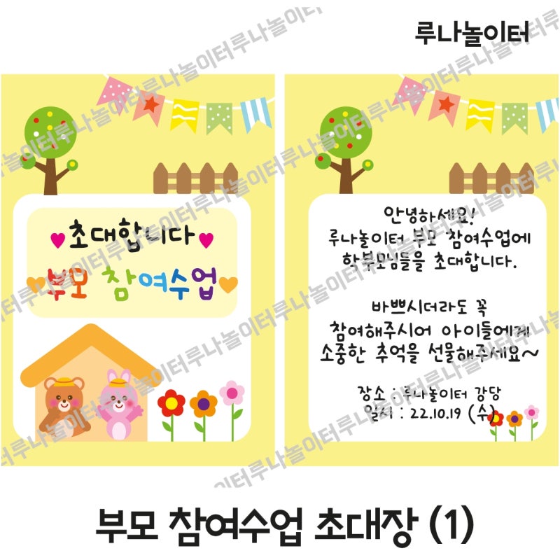 부모 참여 수업 가랜더 부모 참여 수업 초대장 부모 참여수업 이름표 부모 참여수업 포스터 등산대회 등반 대회