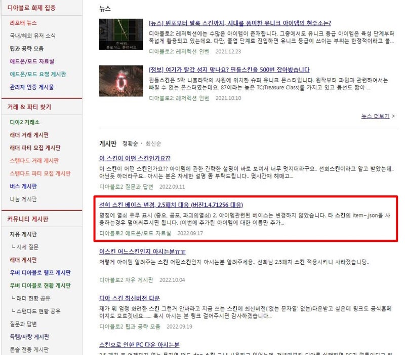 디아2 스킨 적용 방법 레저렉션 아이템필터 선히 네이버 블로그
