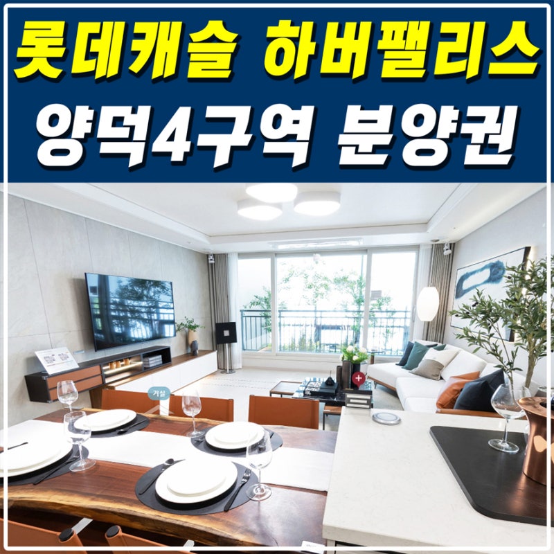 창원 롯데캐슬 하버팰리스 분양권 정보 네이버 블로그