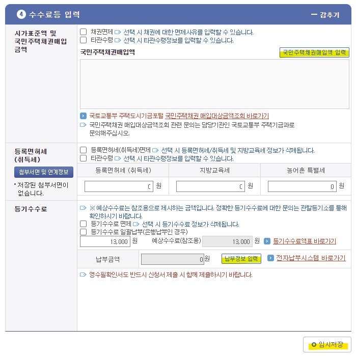 분양받은 신축아파트 셀프등기 ⑤ 2 소유권 이전등기 신청서 E Form 작성하기 네이버 블로그