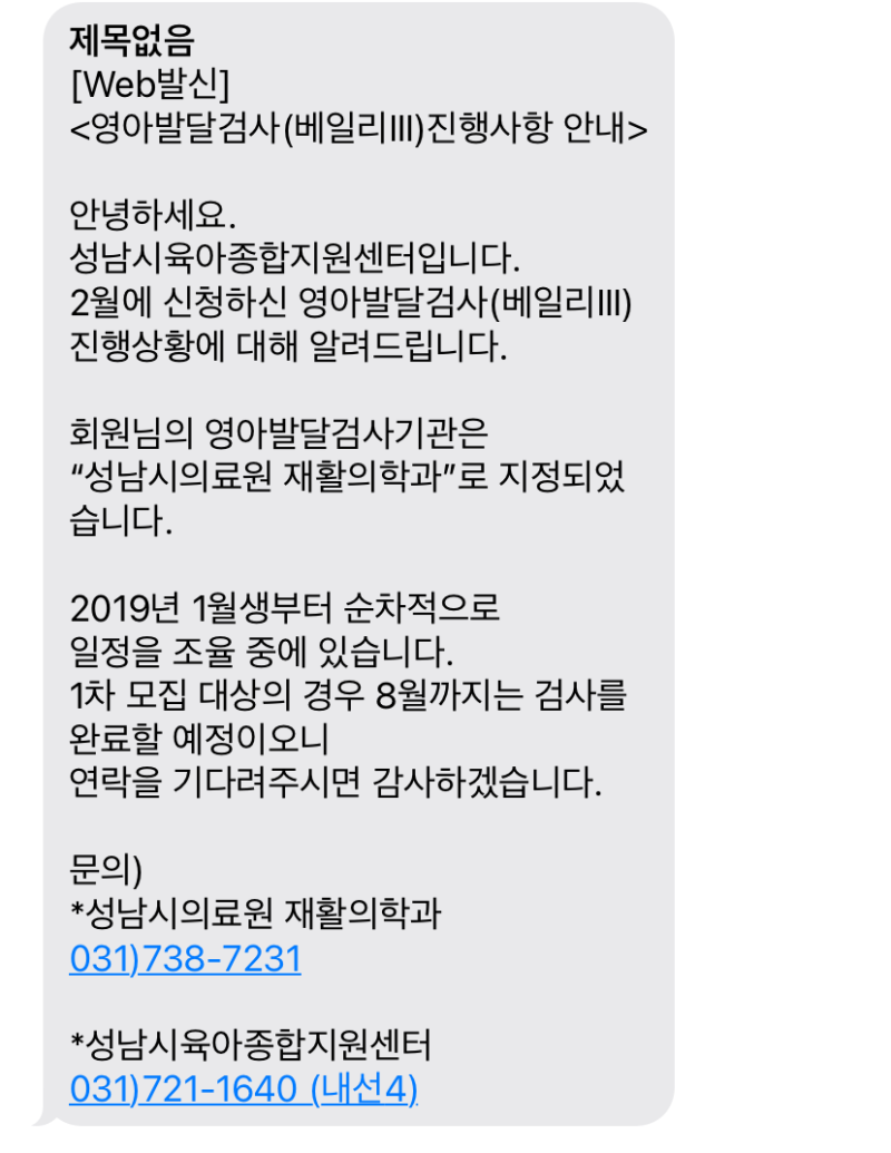 23개월 아기 언어발달지연 베일리검사 결과 네이버 블로그