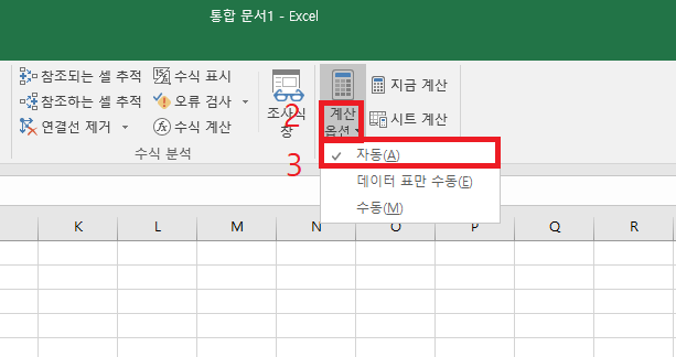 Excel 엑셀 자동 채우기 안될 때 자동계산 안 될 때 2가지 방법 네이버 블로그