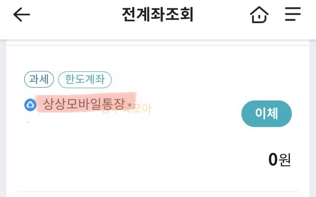 새마을금고상상모바일통장 일반 통장으로 전환 발급 받았어요 네이버 블로그