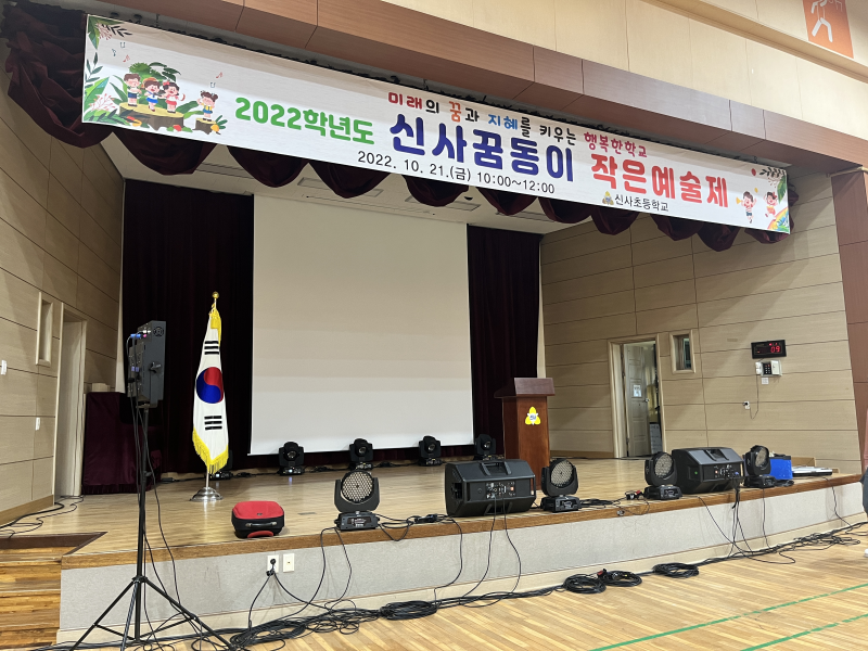 2022 천안 신사초등학교 학예회 강당 무대 풍선장식 출장 전문 업체강당 풍선장식 네이버 블로그