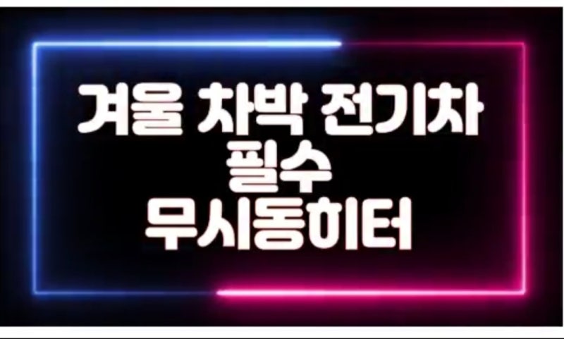 전주 휠복원 첨단타이어 1톤 봉고 전기차 Ev 무시동히터 장착익산김제군휠복원대전휠광주휠충북충남휠전주자동차휠김제휠복원