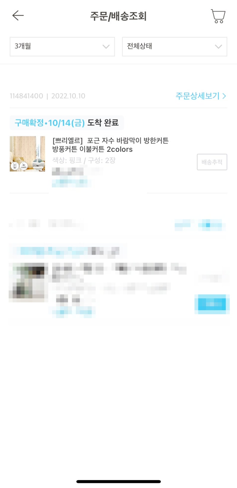 쁘리엘르 방한커튼 아이방에 설치했어요 : 네이버 블로그