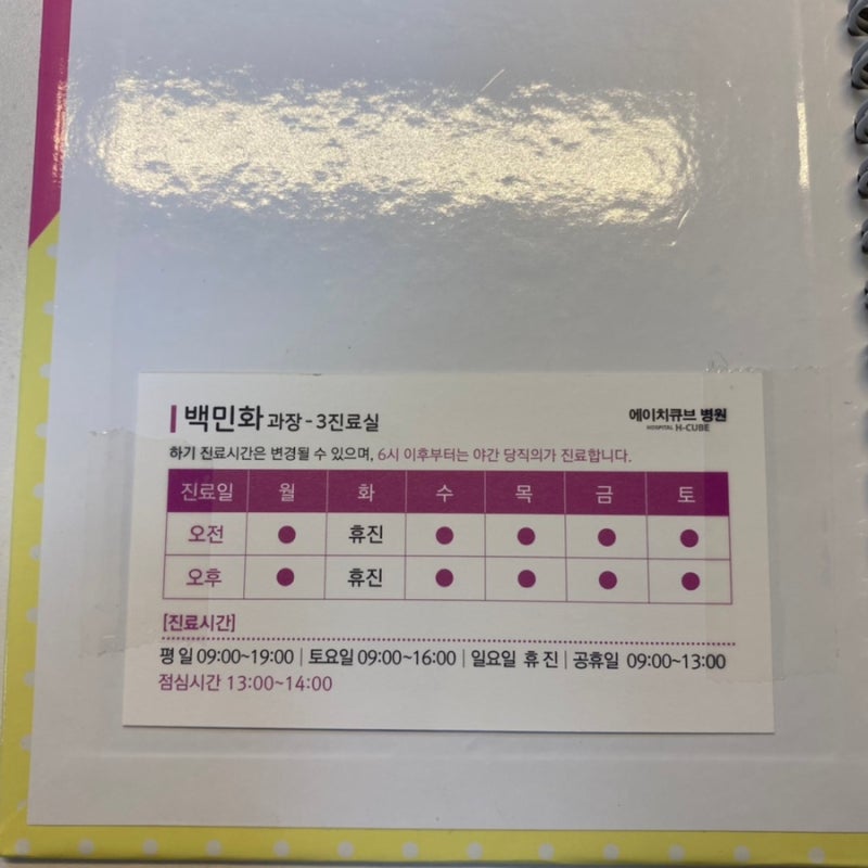 에이치큐브병원 백민화 과장님 산전진료후기 7주 37주 네이버 블로그