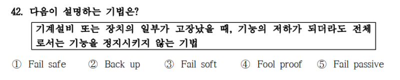 산업안전지도사 기출문제 풀이 342안전설계기법 네이버 블로그