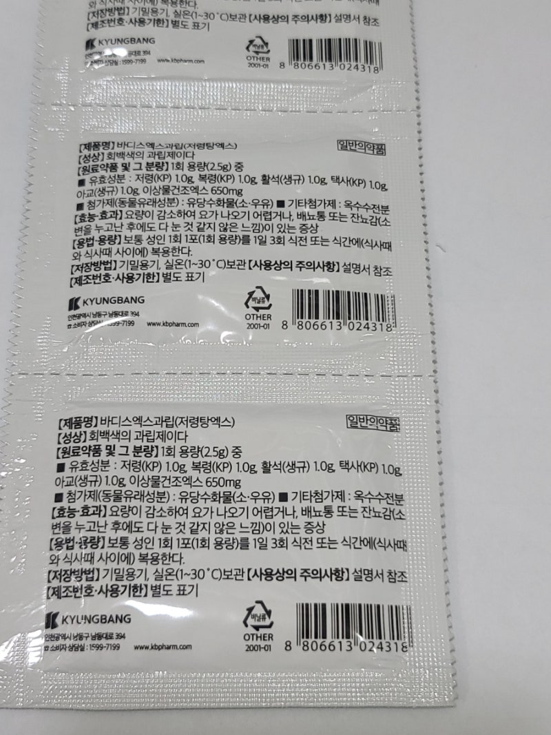약국에서 살 수 있는 방광염요로감염 동시복용 약 조합 And 주의사항 And 기전 And 생활습관 And 진통제 용담사간탕 요비신