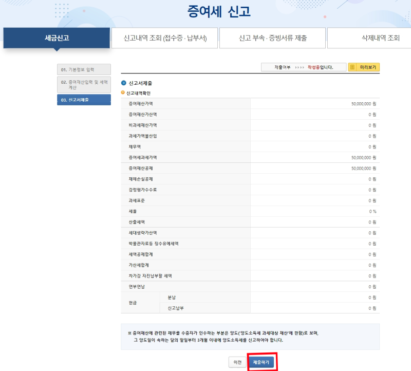 현금 증여 후 홈택스 셀프 신고정기신고현금증여간편신고 배우자직계존비속 부속서류 제출 네이버 블로그