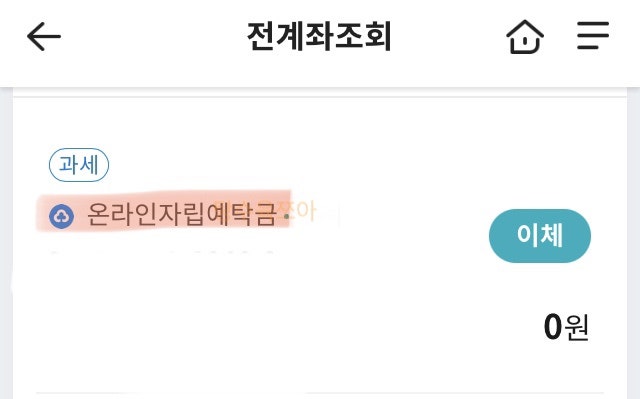 새마을금고상상모바일통장 일반 통장으로 전환 발급 받았어요 네이버 블로그