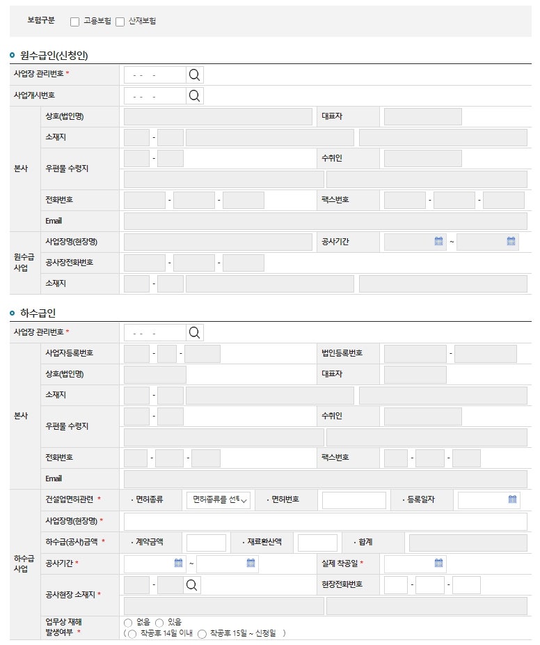 건설 하도급공사 고용산재보험의 하수급인명세서 신고와 하수급인 사업주 인정 승인 신고 네이버 블로그