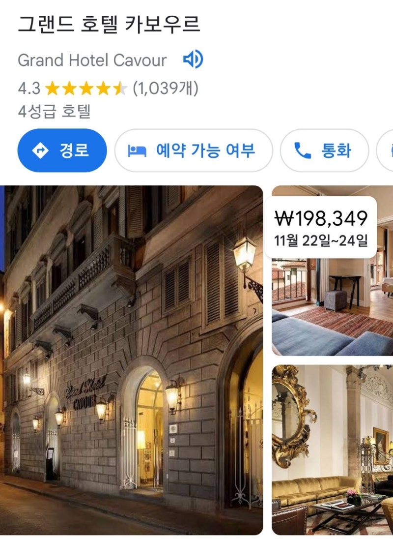 아이와 유럽여행 준비 이탈리아 피렌체 그랜드호텔 카부르 네이버 블로그