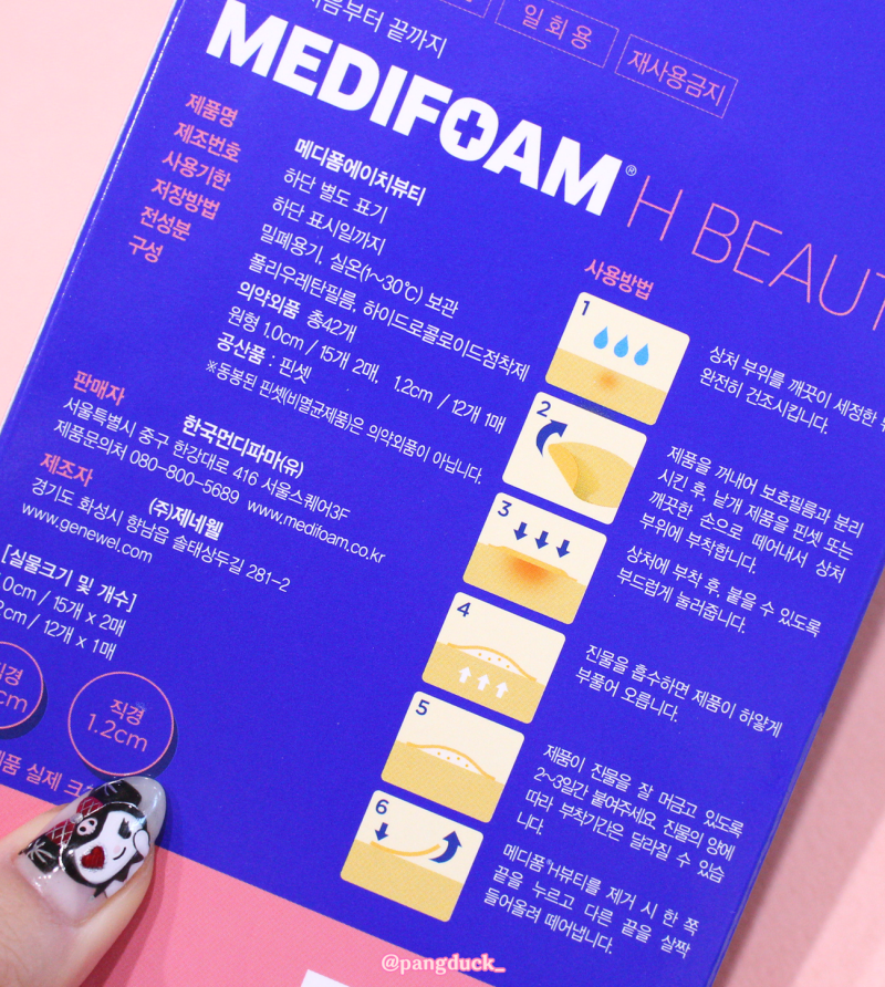 메디폼 H뷰티 하이드로콜로이드 습윤밴드 얇게 붙여지는 밴드 네이버 블로그