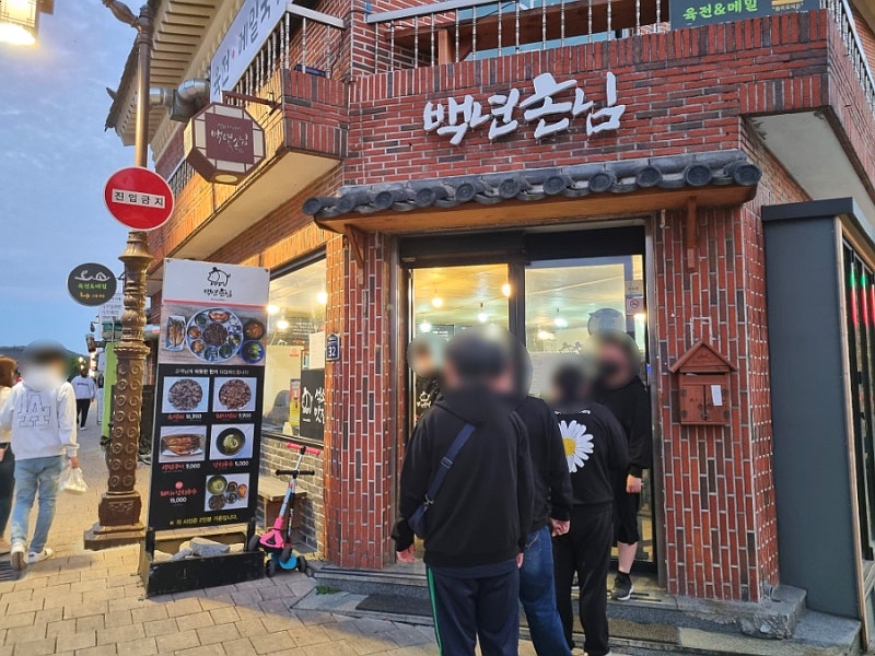 경주황리단길 불맛나는 돼지석쇠불고기 맛집 백년손님 네이버 블로그