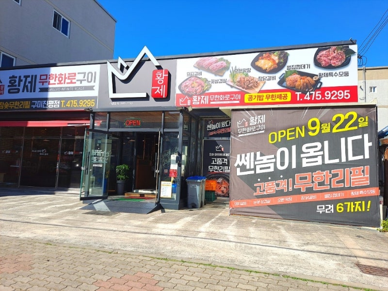 구미 진평동 맛집 황제무한화로구이 가심비 짱 네이버 블로그