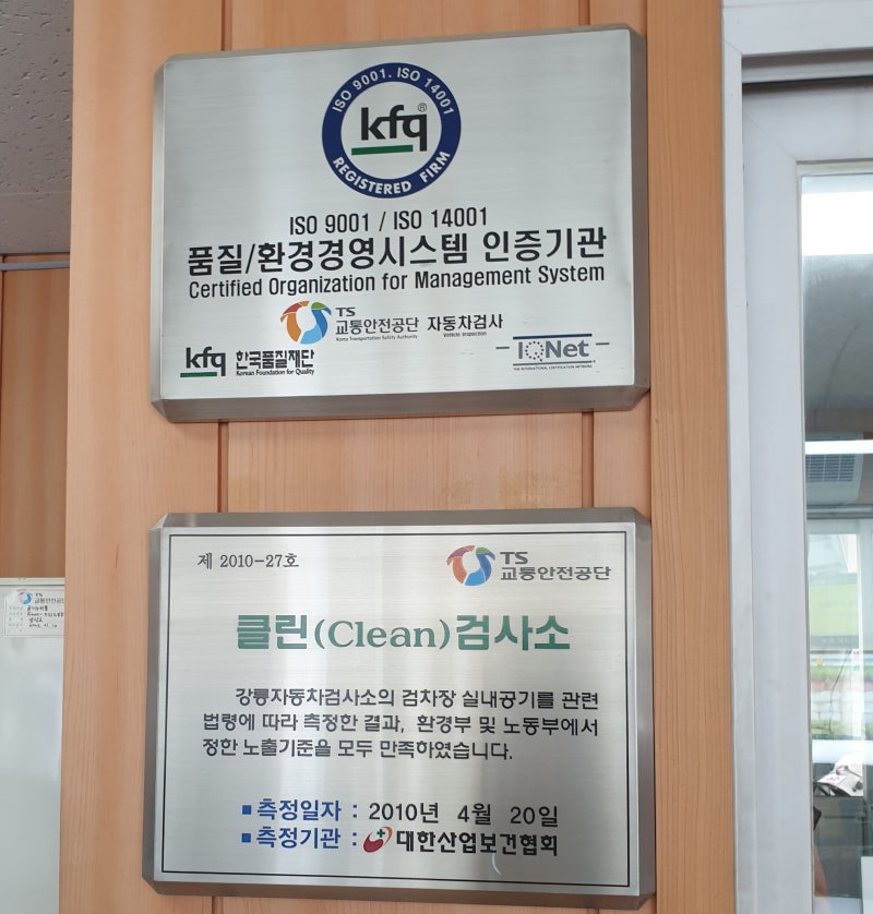 강릉 자동차검사소에서 자동차정기검사 예약방법 검사수수료 네이버 블로그