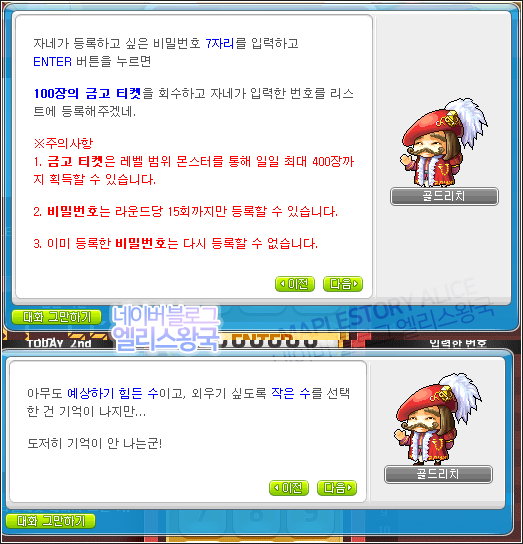 메이플스토리 골드리치의 비밀금고 이벤트 보상 정리 역대 마라벨 세트 및 헤어 루나쁘띠자석펫 당첨 메이플 금고티켓