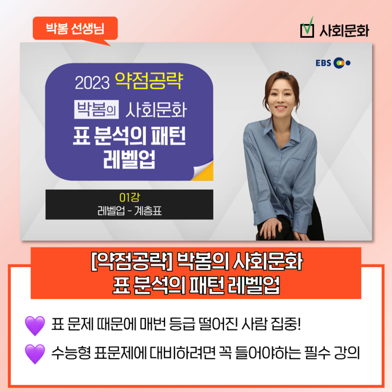 무료인강 추천 Ebs 고등학생 사회 인강 추천 사탐 인강 커리 이지영 사문생윤 통합사회 인강 네이버 블로그