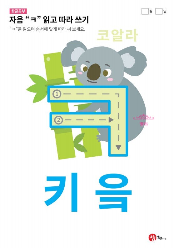 유아 한글 자음 따라쓰기 도안 공유 : 네이버 블로그