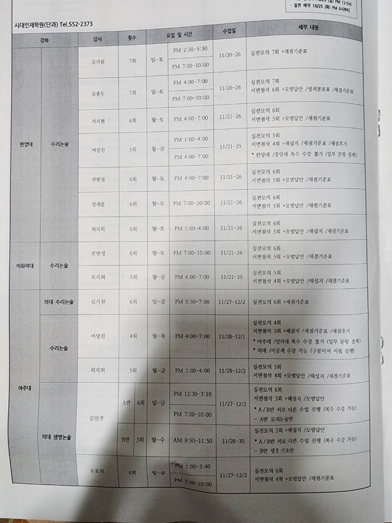 대치동학사 2022년 시대인재 Final 논술 수강신청 일정 및 시간표 대치스마트학사 추천 네이버 블로그