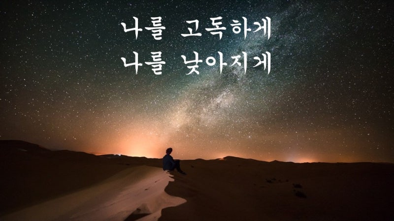 광야를 지나며 히즈윌특송솔로 가사ppt 교회찬양 네이버 블로그
