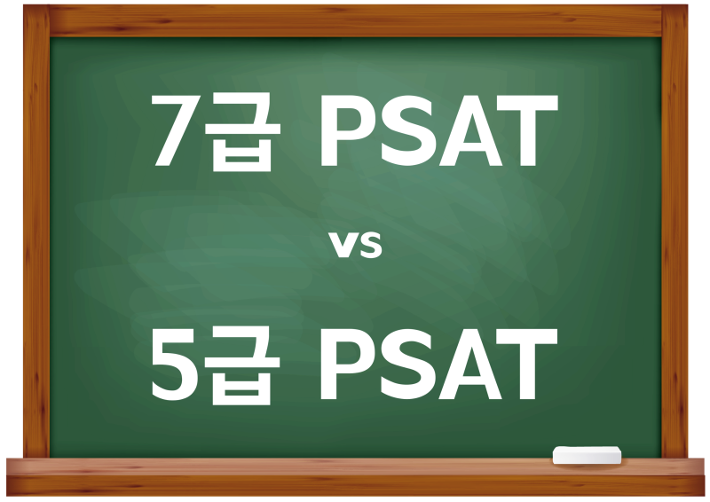 7급 PSAT 구성 영역 (언어논리 자료해석 상황판단 / 5급 PSAT과의 차이) : 네이버 블로그