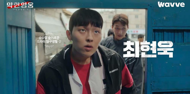 약한영웅 Class 1 웨이브 드라마 11월 공개 박지훈 최현욱 홍경 등장인물 몇부작 정보 네이버 블로그