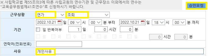 교사 근무 상황 종류 연가 연가 일수 병가 일수 41조 연수 나이스 조퇴 상신 방법 네이버 블로그