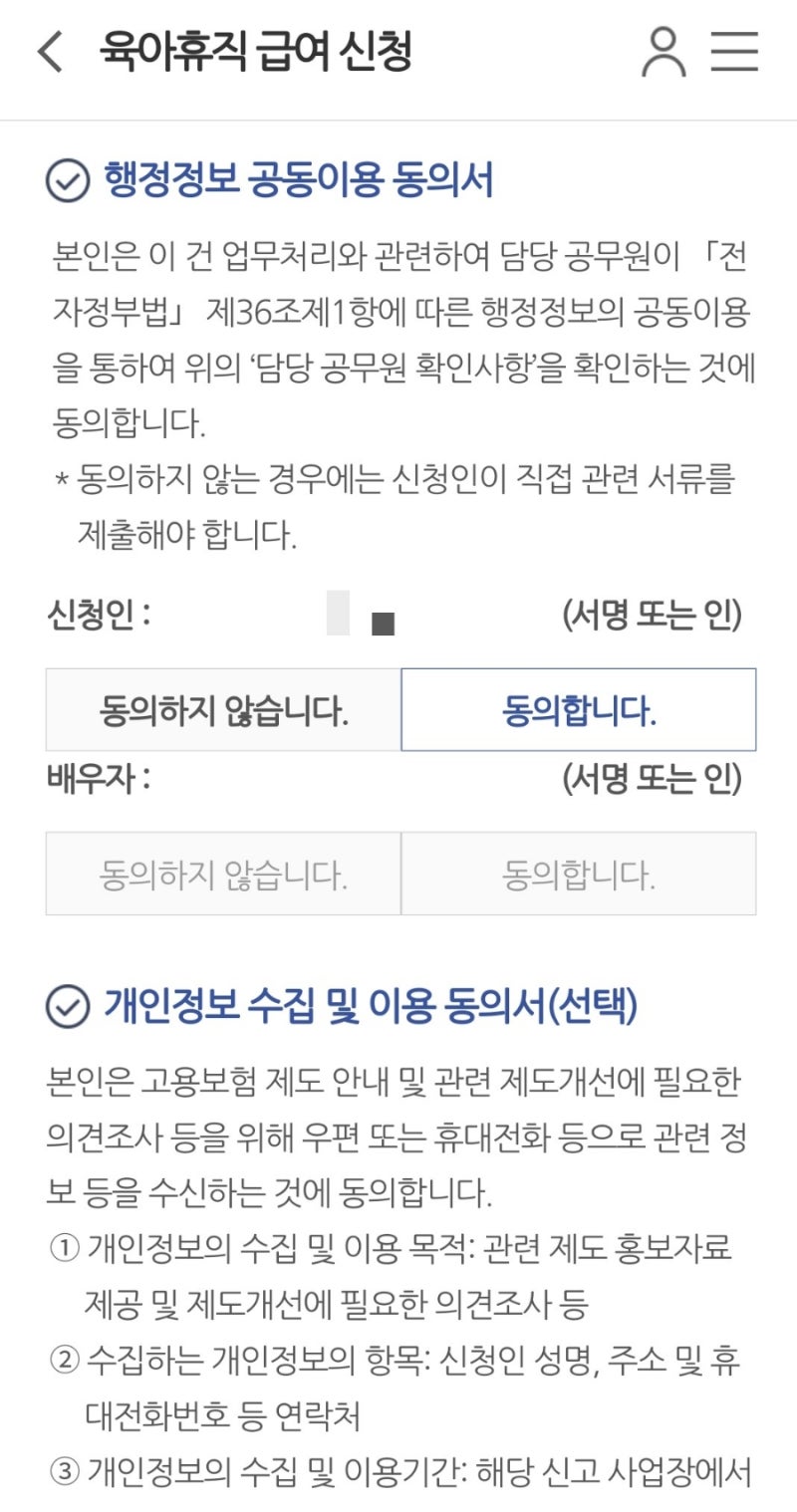 아빠 육아휴직 급여 신청방법고용보험 모바일 어플 아빠 육아휴직 보너스제 네이버 블로그