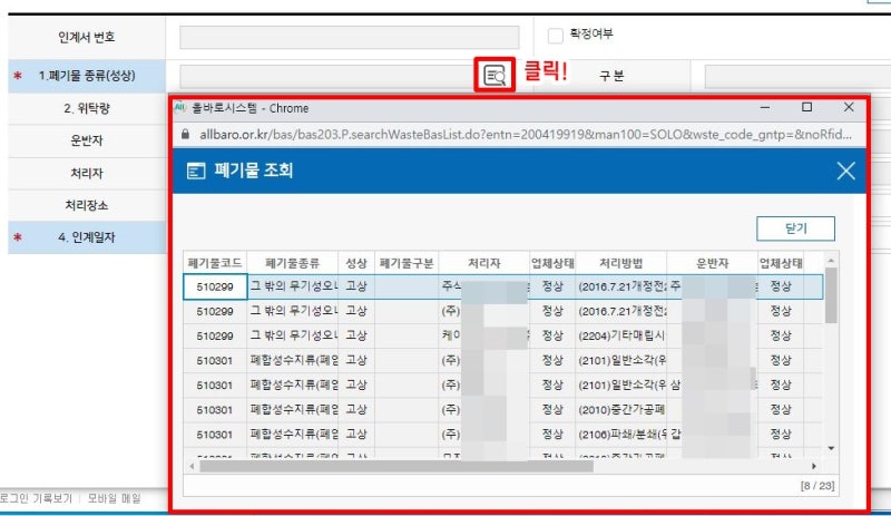 더 편해진 올바로 배출자 인계서 작성하는법 알려드려요 네이버 블로그