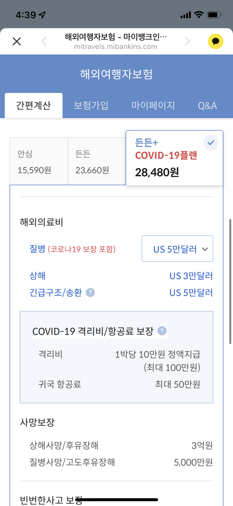 유럽 이탈리아 여행준비 마이뱅크 여행자보험 간편한 가입 이용후기 네이버 블로그
