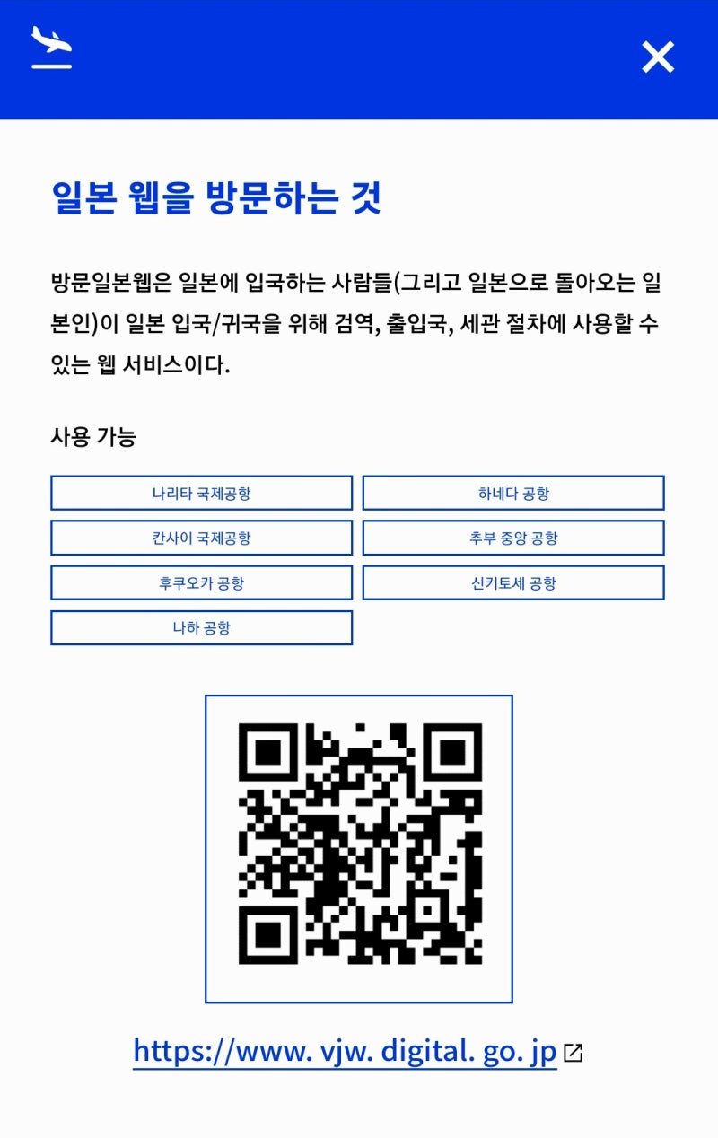 [일본:도쿄여행준비] 2022년 11월14일 입국자 VJW(Visit Japan Web) 등록하기 : 네이버 블로그