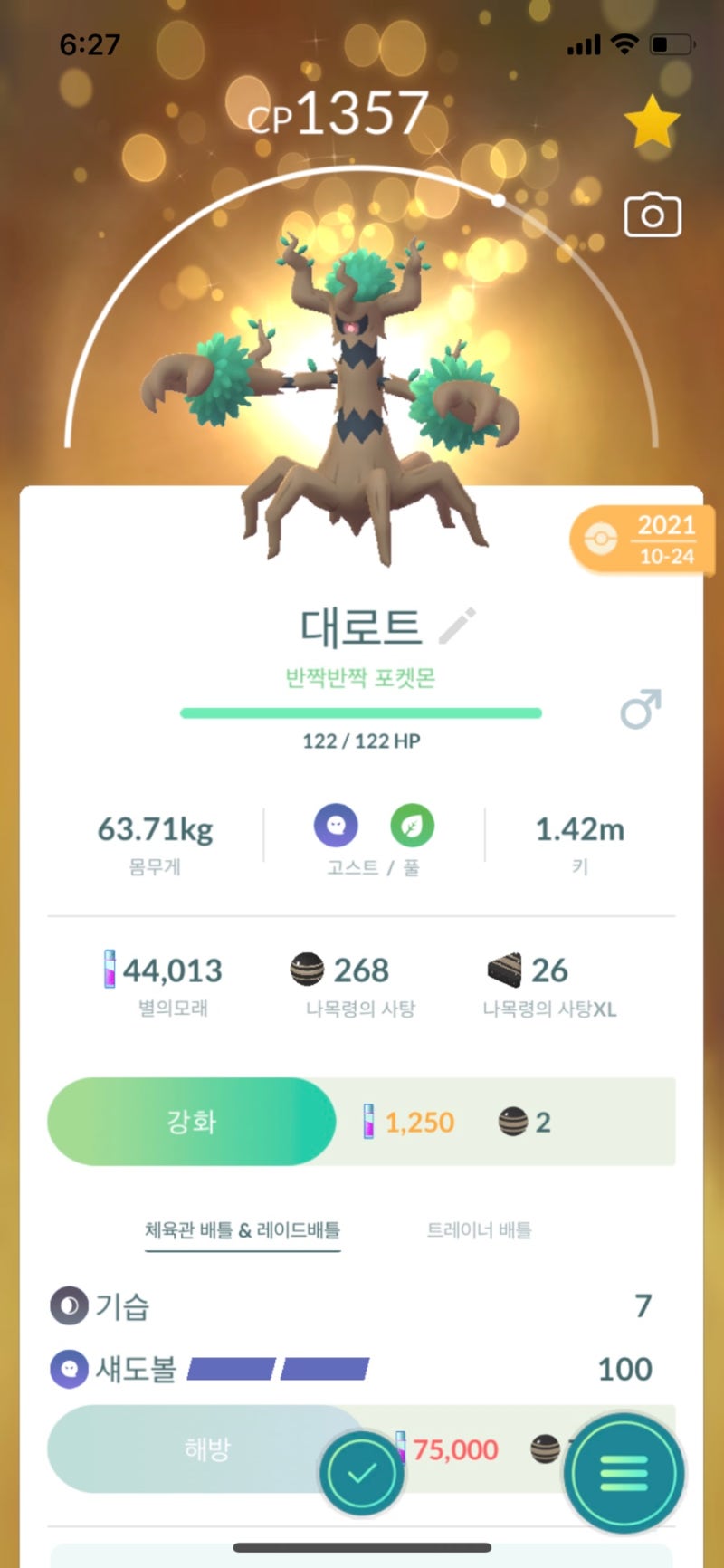 포켓몬고 호바귀진화 펌킨인 크기 4가지펌킨인 졸업스킬나목령진화 대로트 약점대로트 슈퍼리그 하이퍼리그 졸업스킬깜까미 졸업