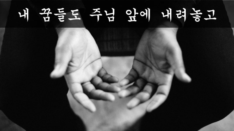 광야를 지나며 히즈윌특송솔로 가사ppt 교회찬양 네이버 블로그