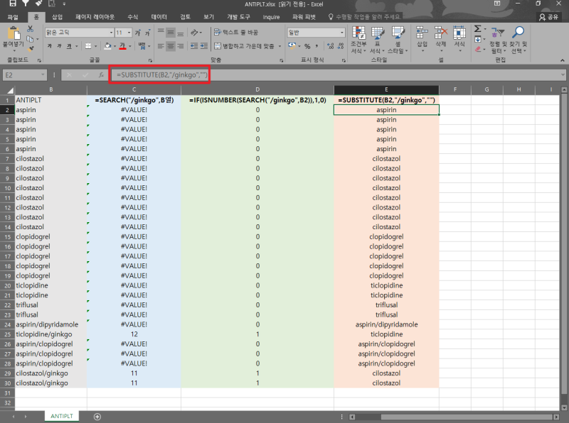 엑셀 Excel 셀 내 특정 문자열 포함 여부 표시 Search 함수 특정 문자열 치환 대체 삭제 Substitute 함수