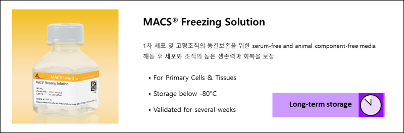 [Miltenyi Biotec] Sample Preparation solution BEST SELLER 3종을 소개합니다 ...