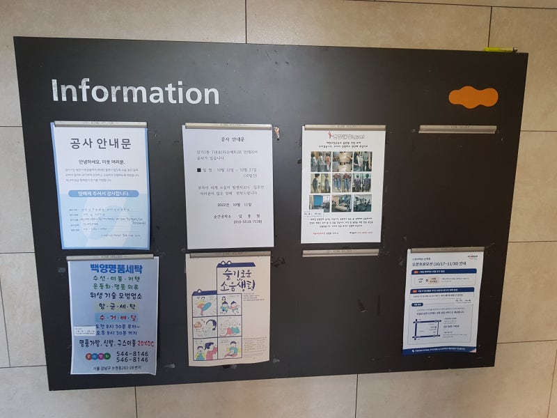 강남구 논현동 아파트게시판 전단지부착 광고 홍보 사례 스토어허브 역삼점 오픈 홍보 이벤트 전단지 배포 네이버 블로그