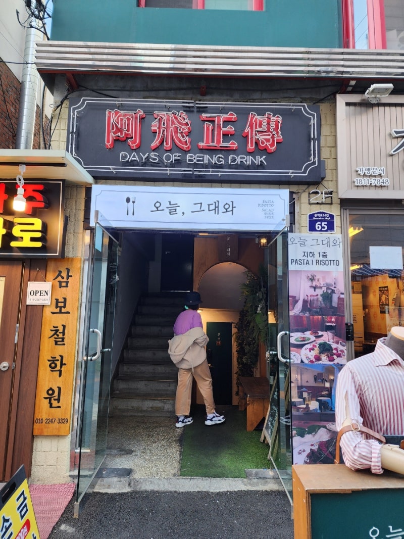 서울 오늘 그대와 ㅡ서울 샤로수길 맛집 서울대 입구 맛집 샤로수길 데이트코스 서울대입구 데이트 코스 봉천동맛집 낙성대